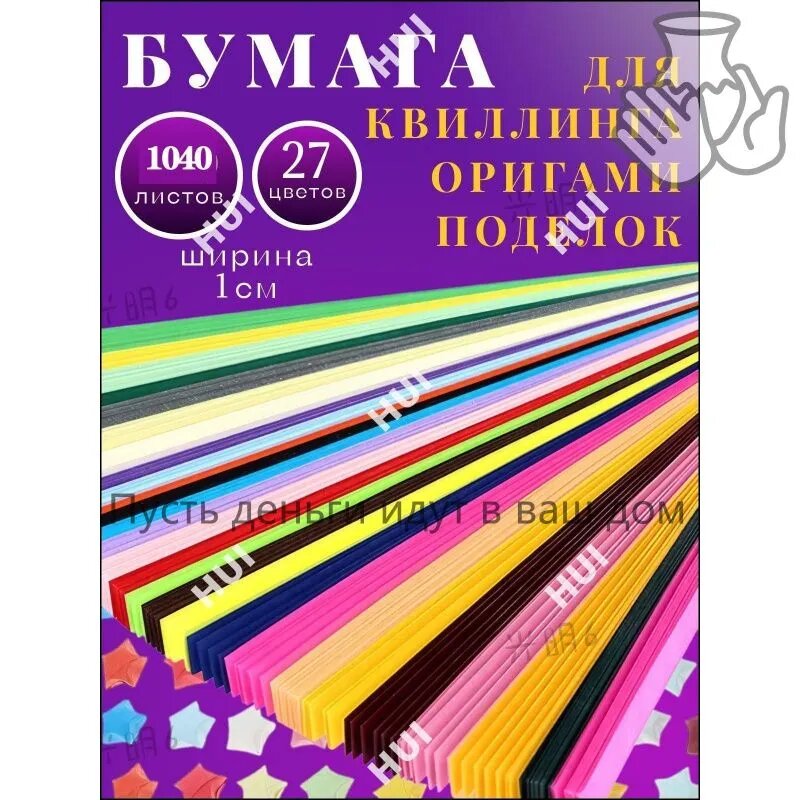 Бумага для оригами звездочек и квиллинга