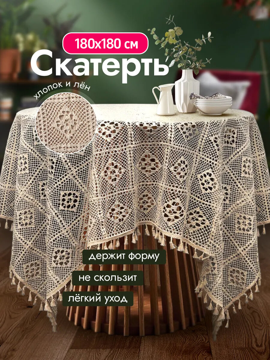 Скатерть