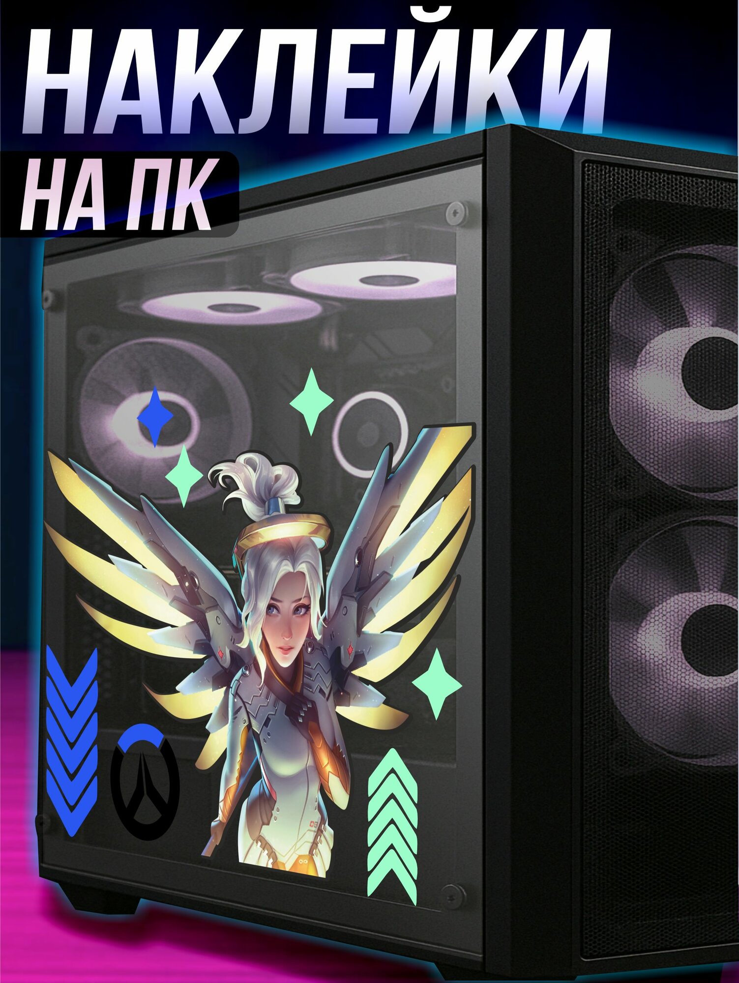 Наклейки на системный блок ноутбук Overwatch Ангел Мерси