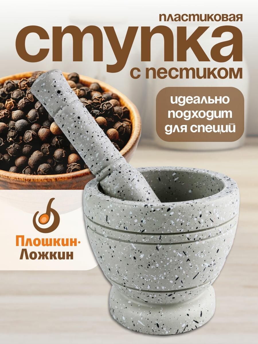 Ступка с пестиком