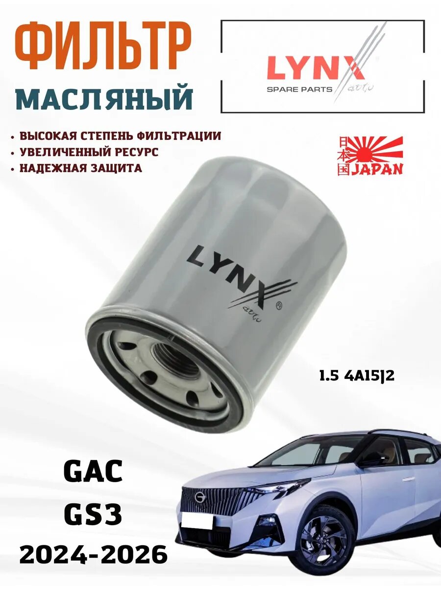 Фильтр масляный ГАК ГС3 1.5 4A15J2