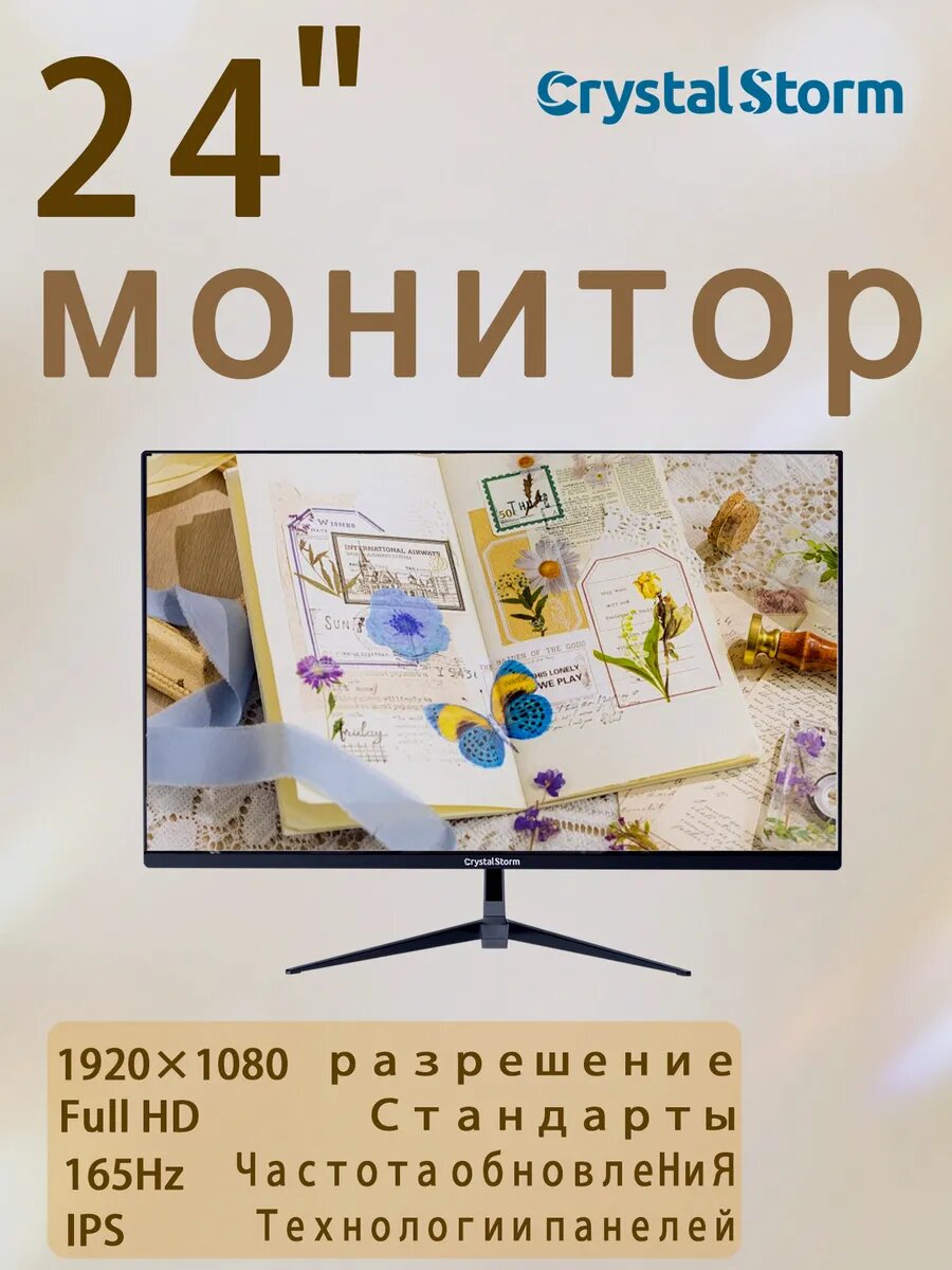 Монитор CrystalStorm, диагональ 24", 1920 x 1080 пикселей, 165Гц, матовый, чёрный