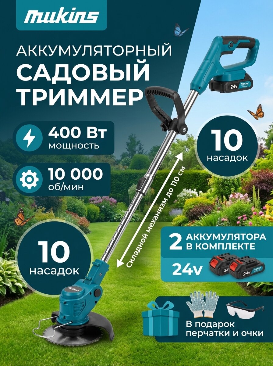 Триммер аккумуляторный 3в1