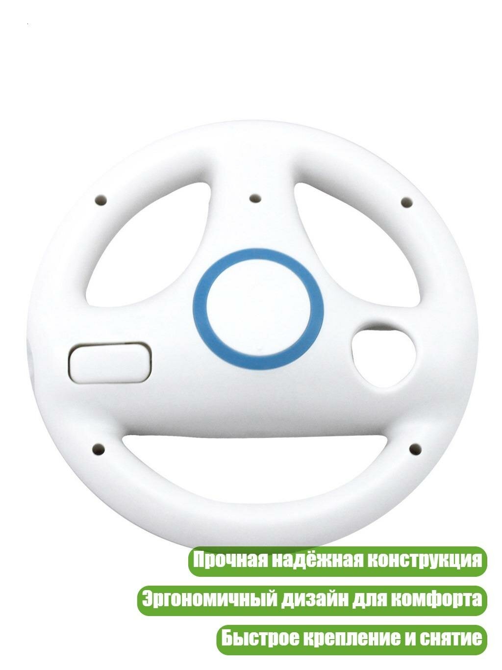 Игровой руль с присоской, Белый