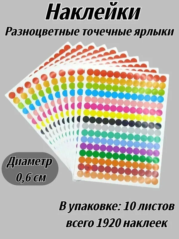 Цветные стикеры, самоклеящиеся, бирюзовые, 6-20мм, 6 цветов, 800шт