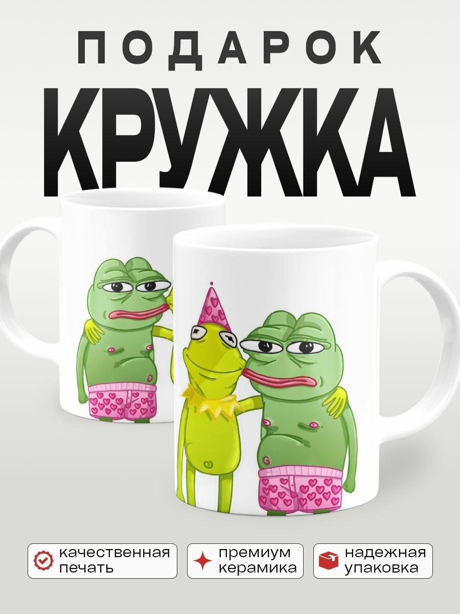 Кружка "Лягушка Пепе Pepe Frog мем , на подарок с приколом принтом картинкой", 330 мл, 1 шт