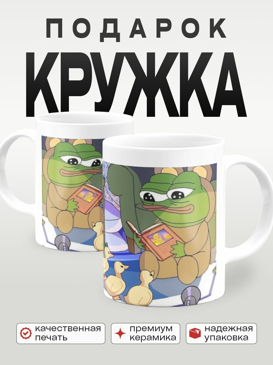 Кружка "Лягушка Пепе Pepe Frog мем , на подарок с приколом принтом картинкой", 330 мл, 1 шт