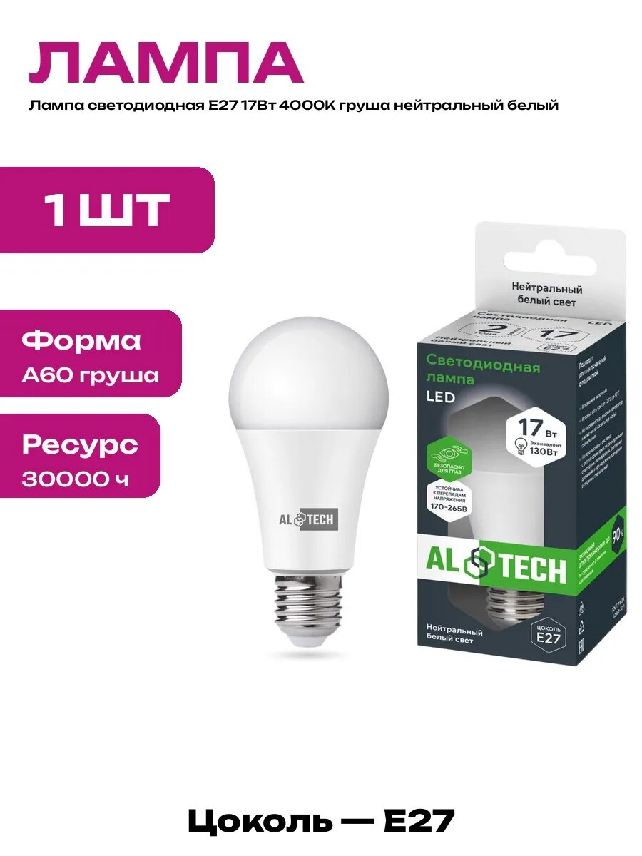 Лампочка светодиодная E27 17Вт матовая груша 4000К свет 220В