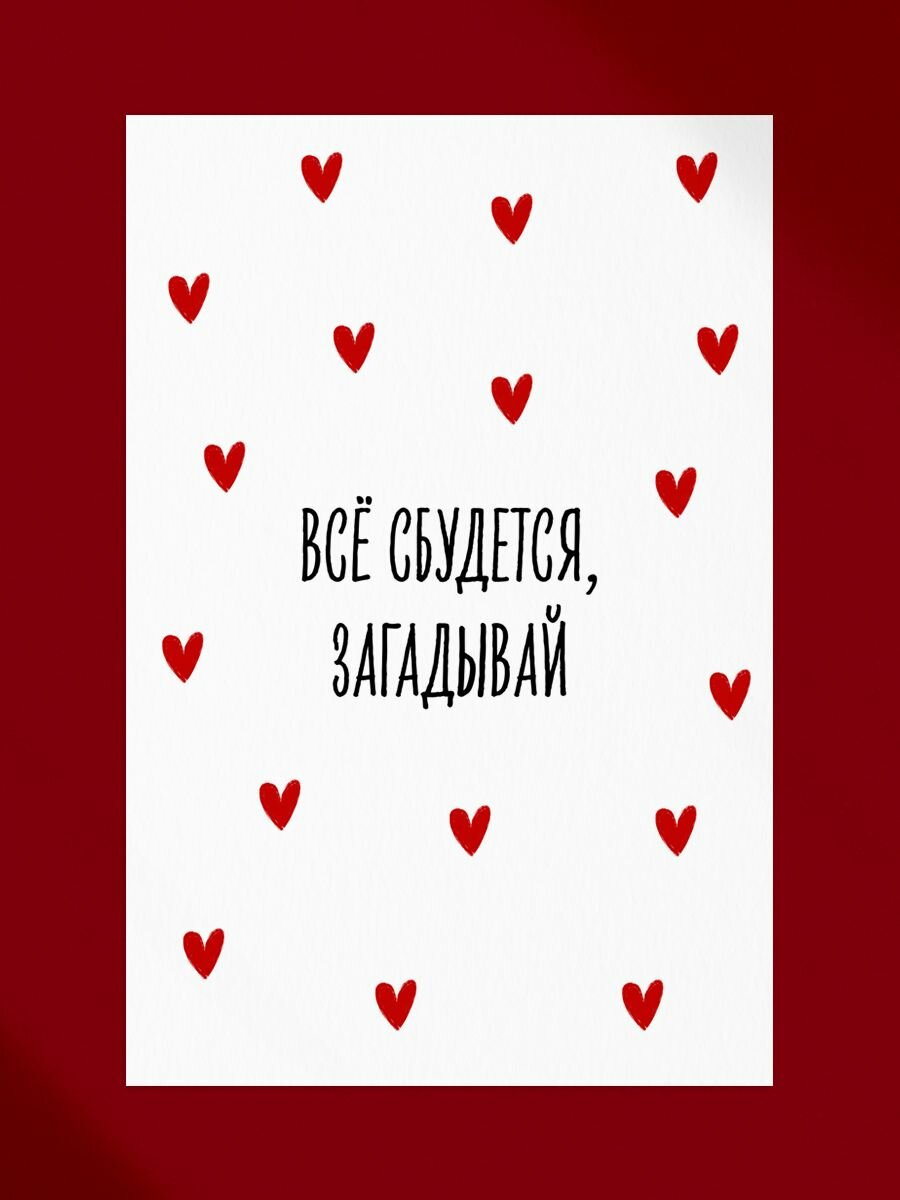 Открытка для любимых на 14 февраля, 10х15, 1 шт.
