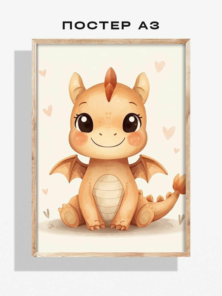 Постер на стену интерьерный в детскую Дракон, А3 42х29.7 см