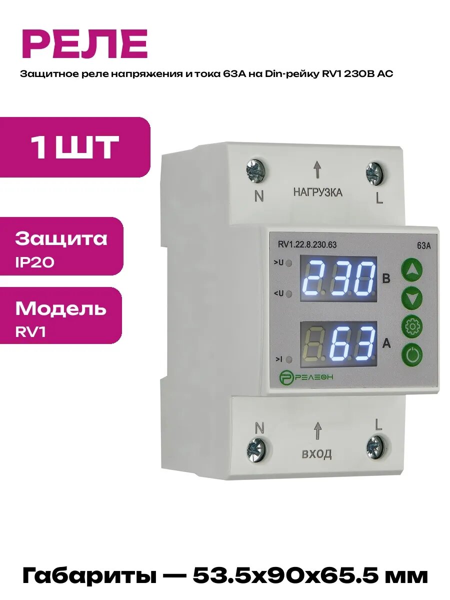 Реле контроля напряжения и тока 230В 63А с разрывом нейтрали