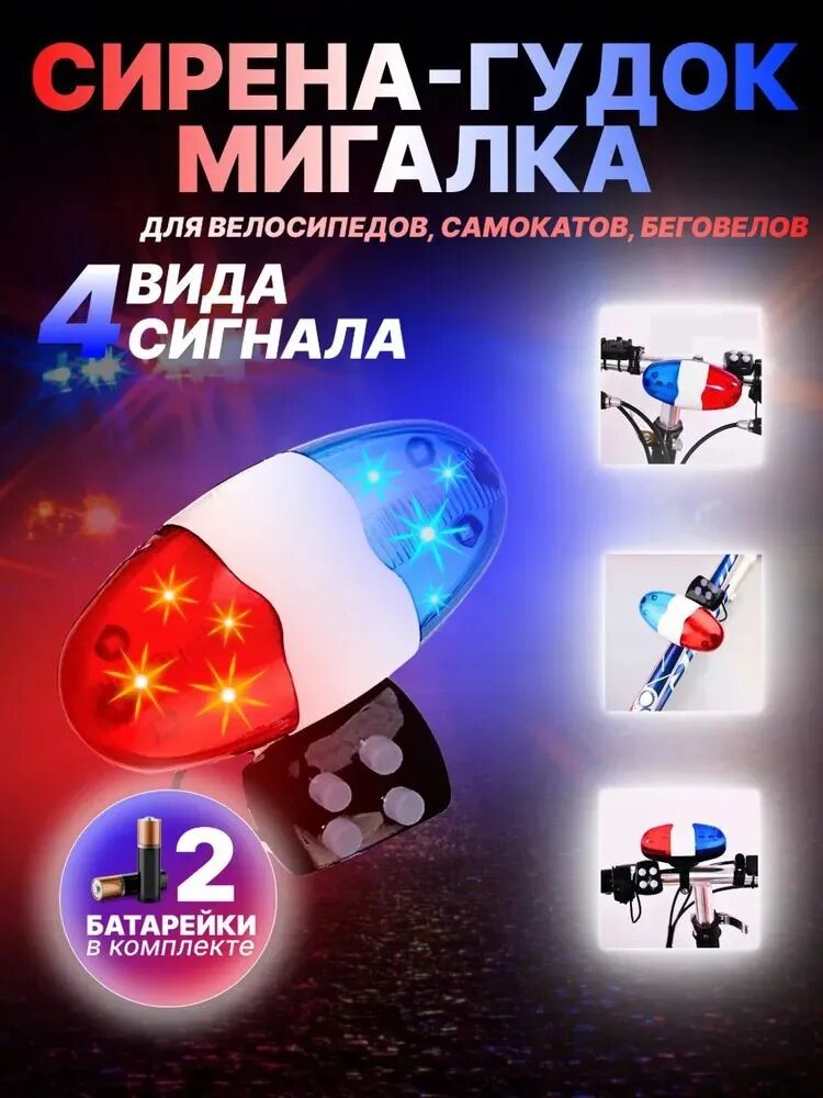 Велосипедный фонарь