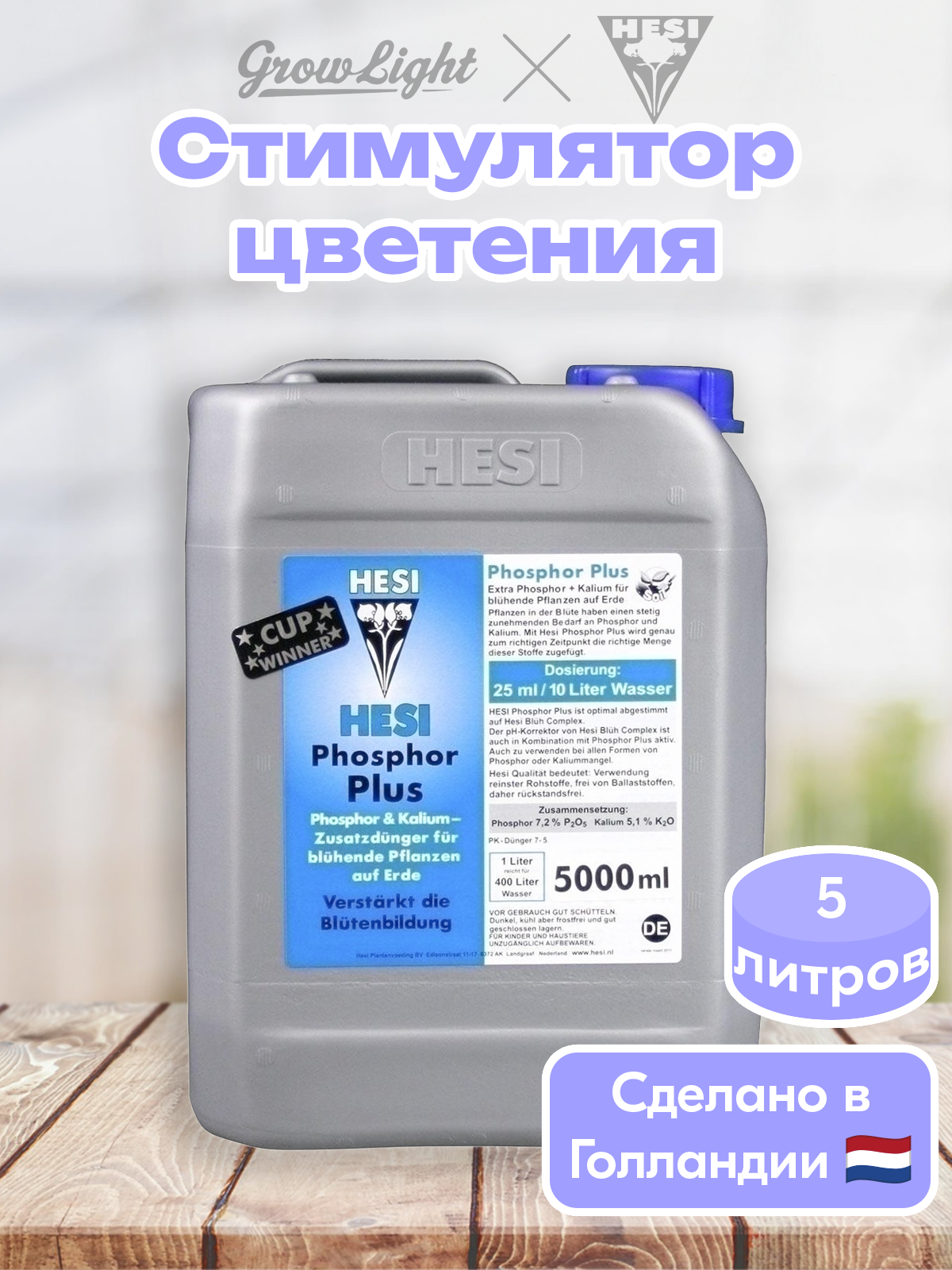 Стимулятор цветения / Phosphorus Plus, 5 л / HESI
