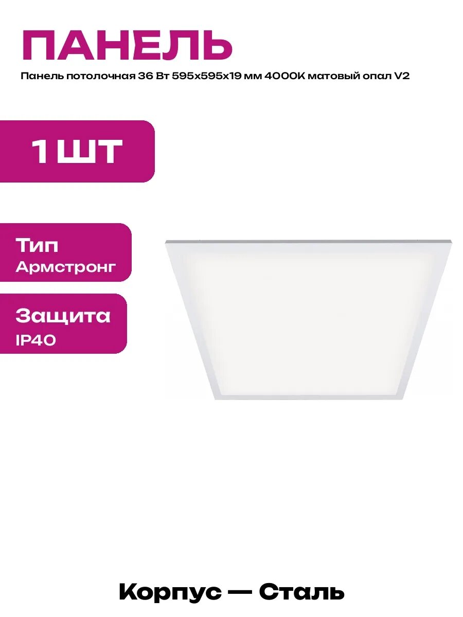 Светильник потолочный 36 Вт 595х595х19 мм 4000К IP40 матовый