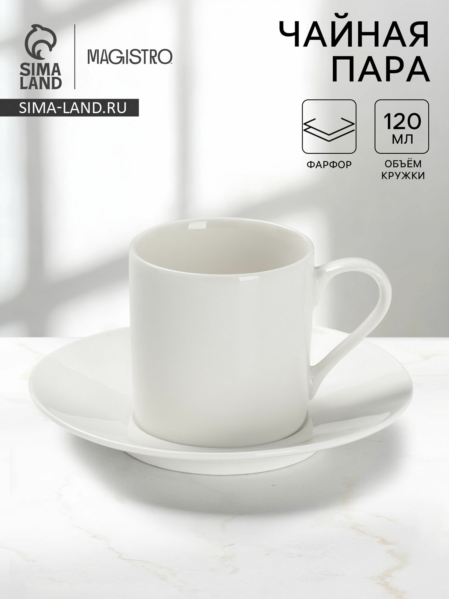 Кофейная пара Magisto English tea party, 120 мл, фарфор, белая