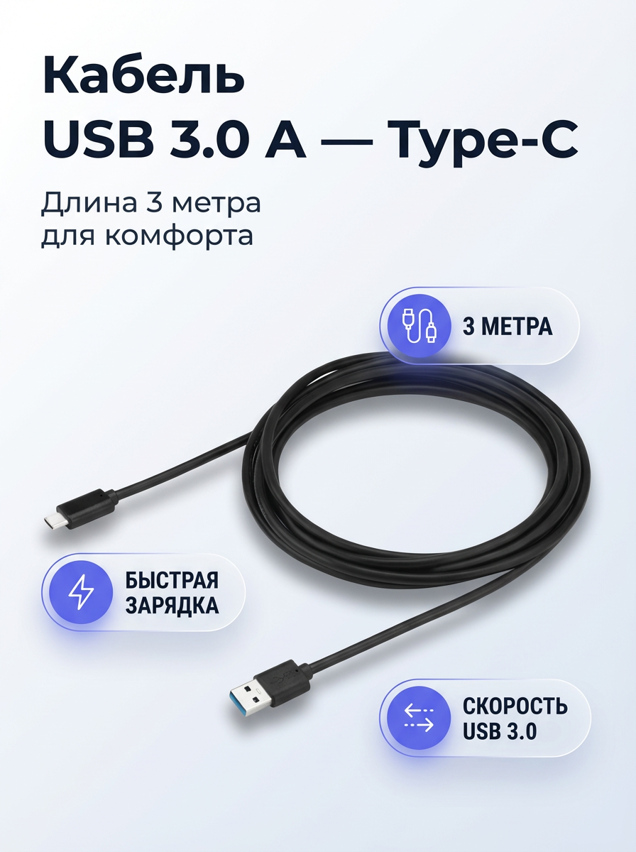 Кабель USB Buro BHP USB-TPC-3, USB 3.0 Type-A на Type-C, 3м, 5 Гбит/с, 3А