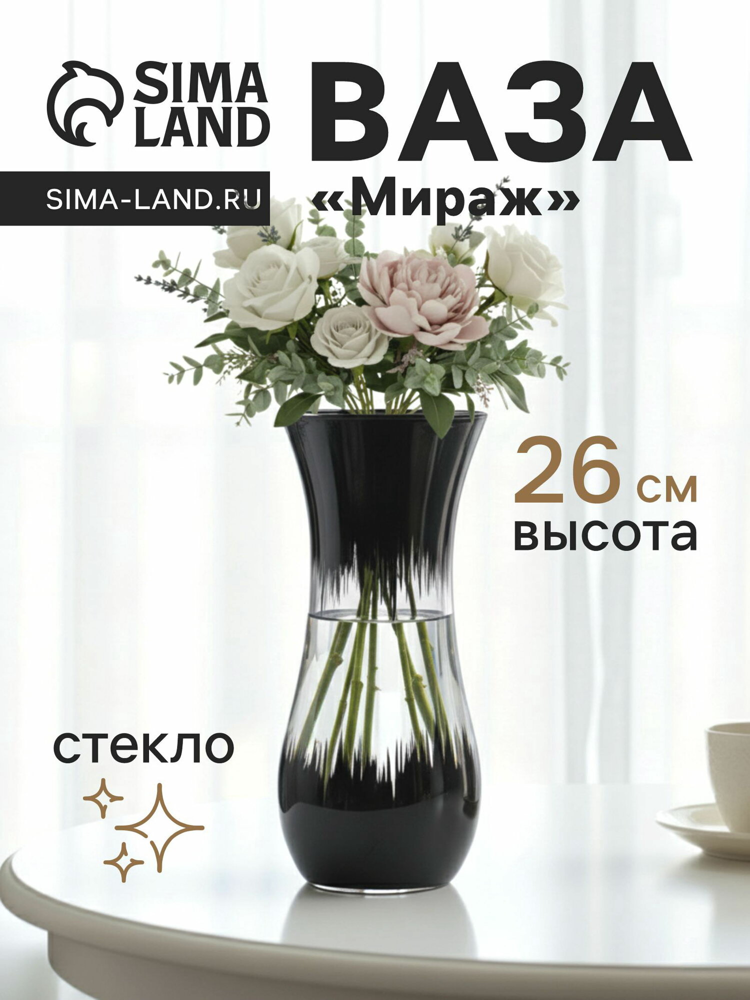 Ваза "Мираж", волна, h=26 см, стекло, вид вазы: настольная, цвет: чёрный