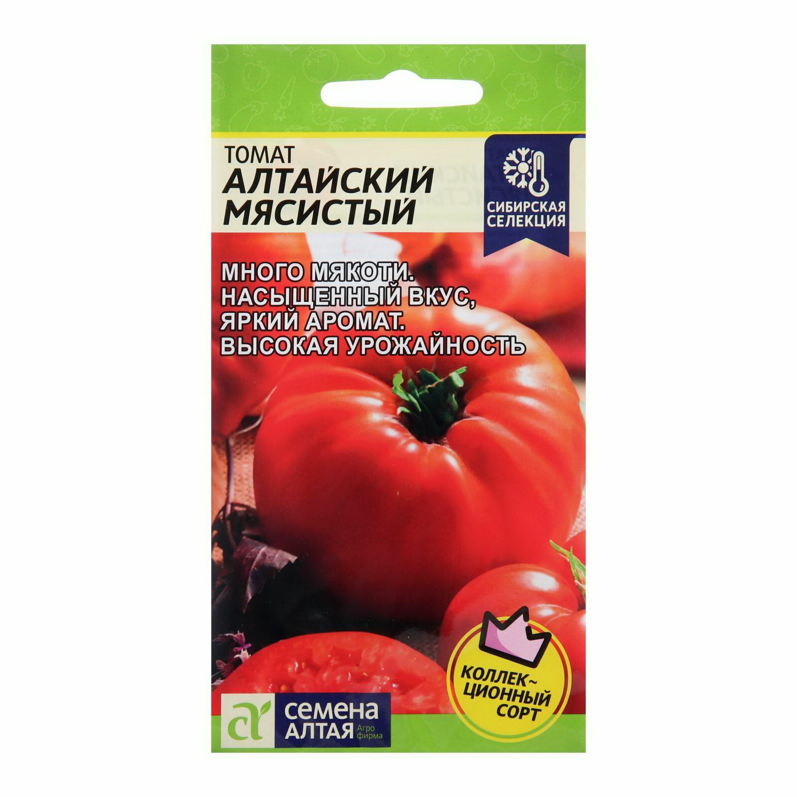 Семена Томат "Алтайский Мясистый", индетерминантный, высокорослый, 0.05 г