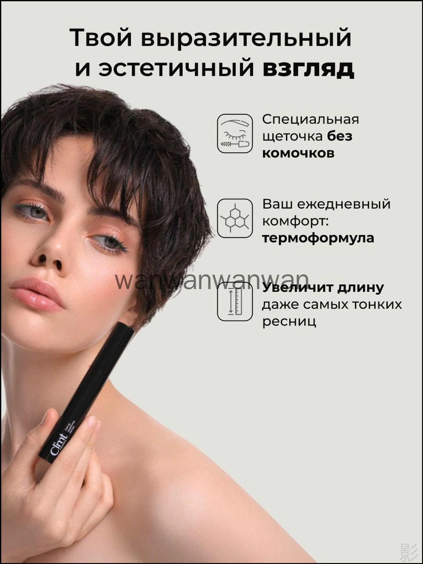 Тушь для ресниц