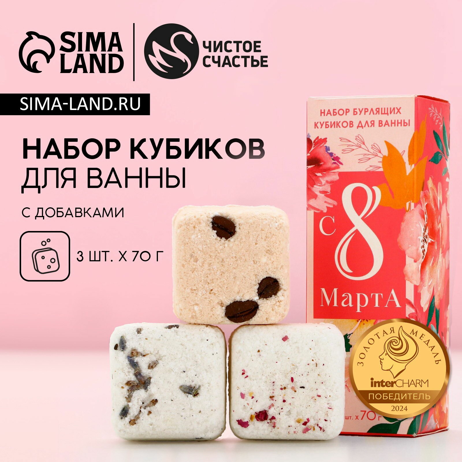 Бомбочки для ванны с добавками "8 Марта!", 3x70 г, возраст: взрослый