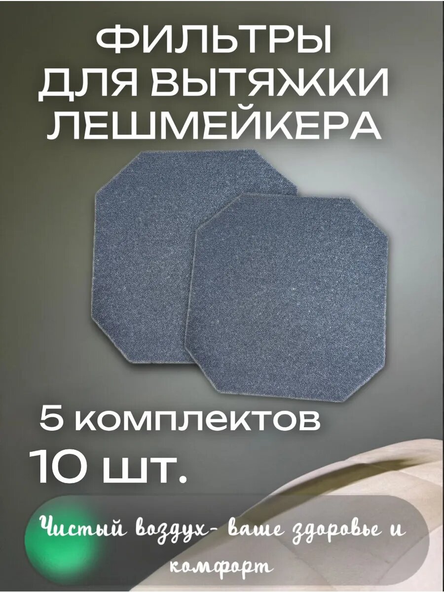 Фильтр вытяжки by SAEVA, черный, для наращивания ресниц, питание от сети