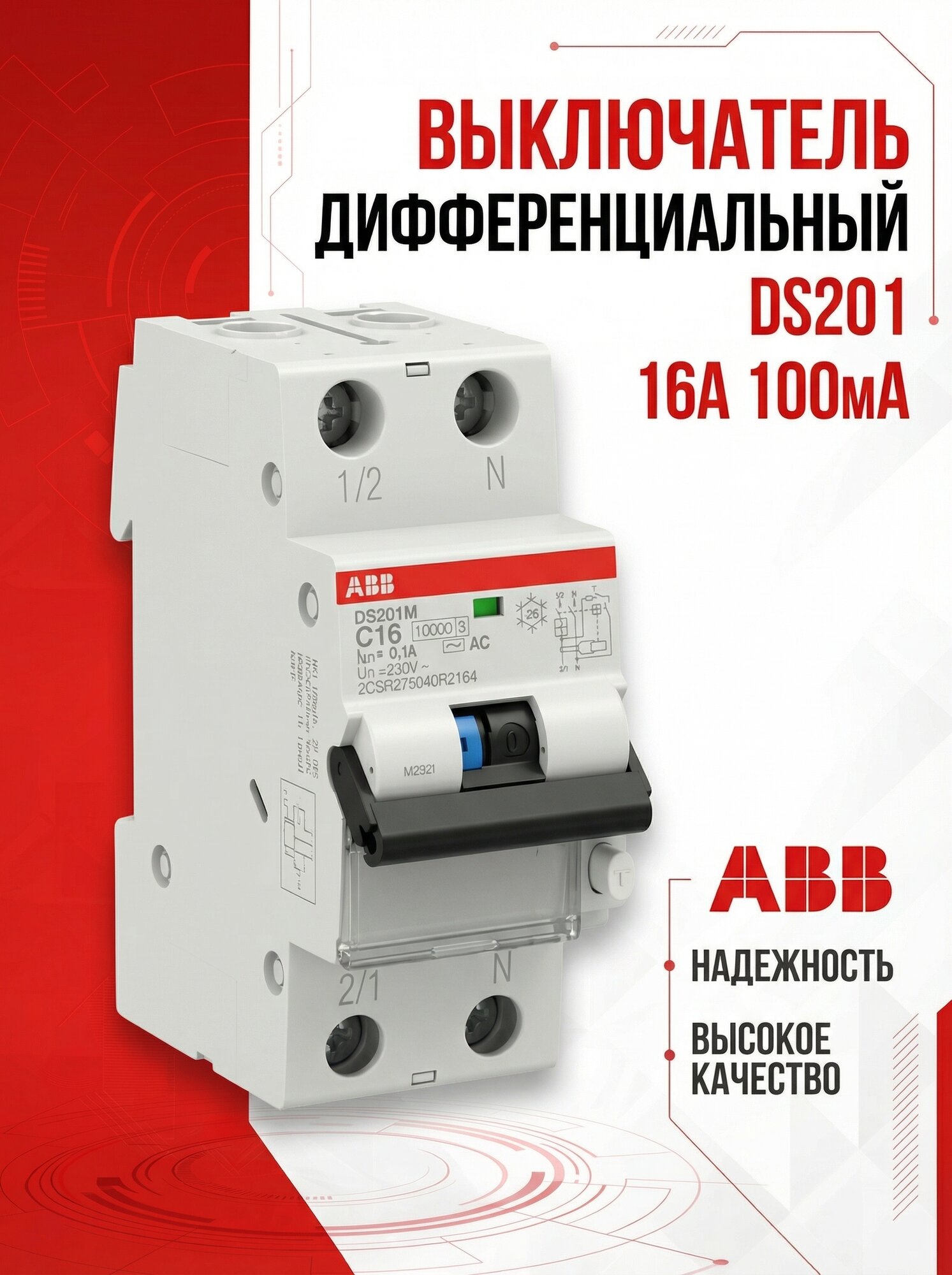Выключатель дифференциальный DS201 M 1п+N 16А C 100мА тип AC 2CSR275040R2164