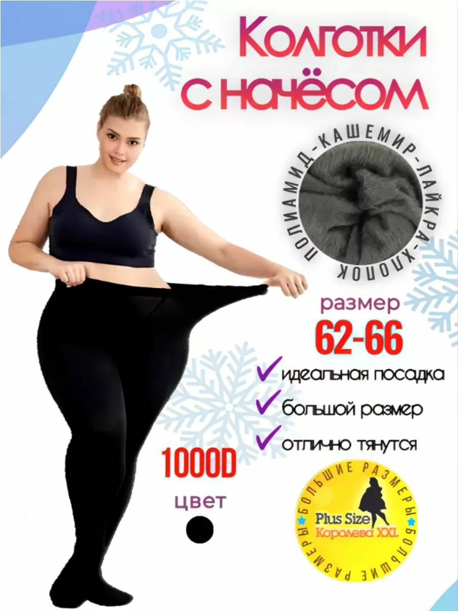 Термоколготки  Осень-зима 2026