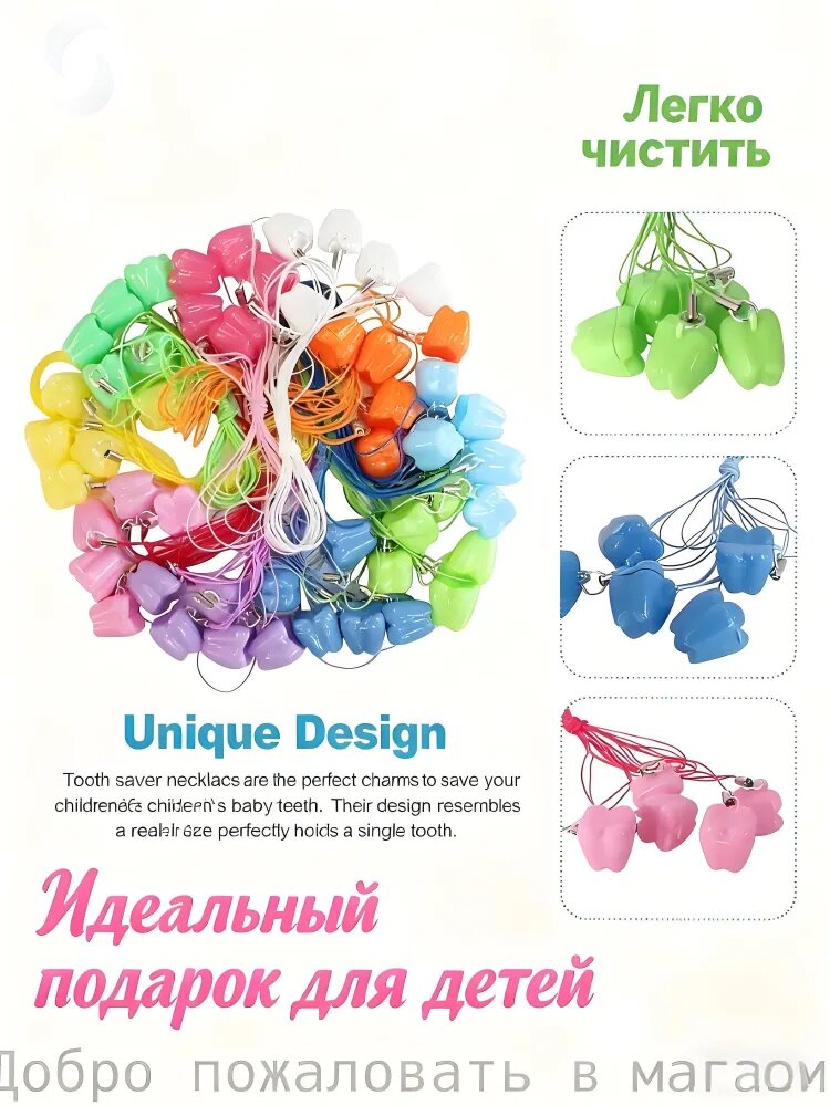 Зубки малыша Контейнер - органайзер для молочных зубов на ниточке 50 шту