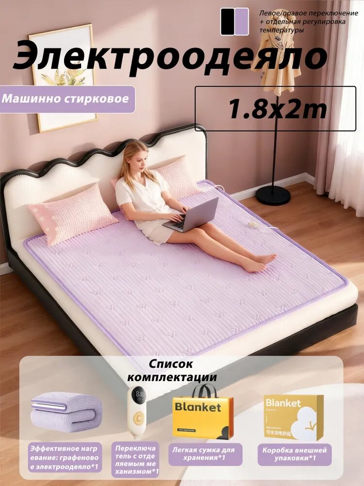Электропростыня хлопковая 180x200 см, 140 Вт, сиреневый, 6 режимов, машинная стирка