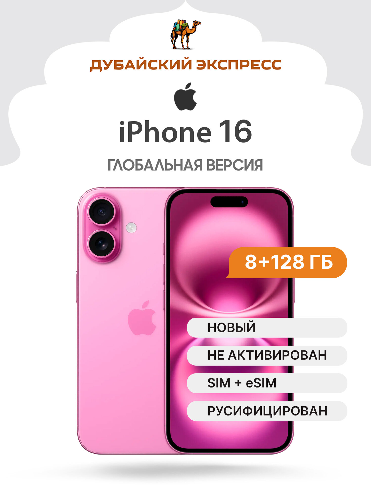 Смартфон Apple iPhone 16 - 128 ГБ - Pink - SIM+eSIM, FACETIME, Индия/Япония, новый, не-активирован, розовый
