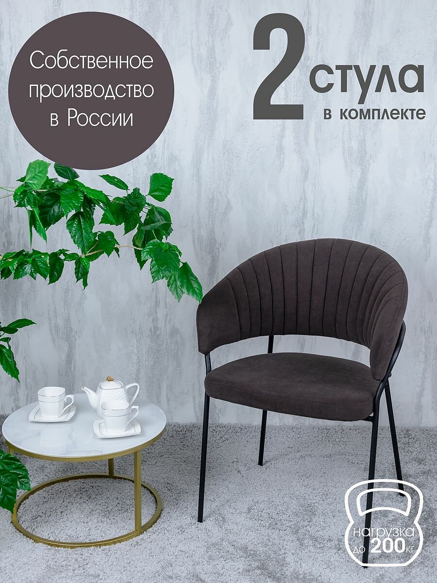 Стулья для кухни мягкие комплект Аэро 2 шт