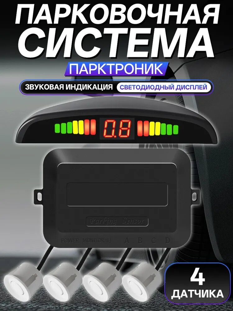 Парктроник