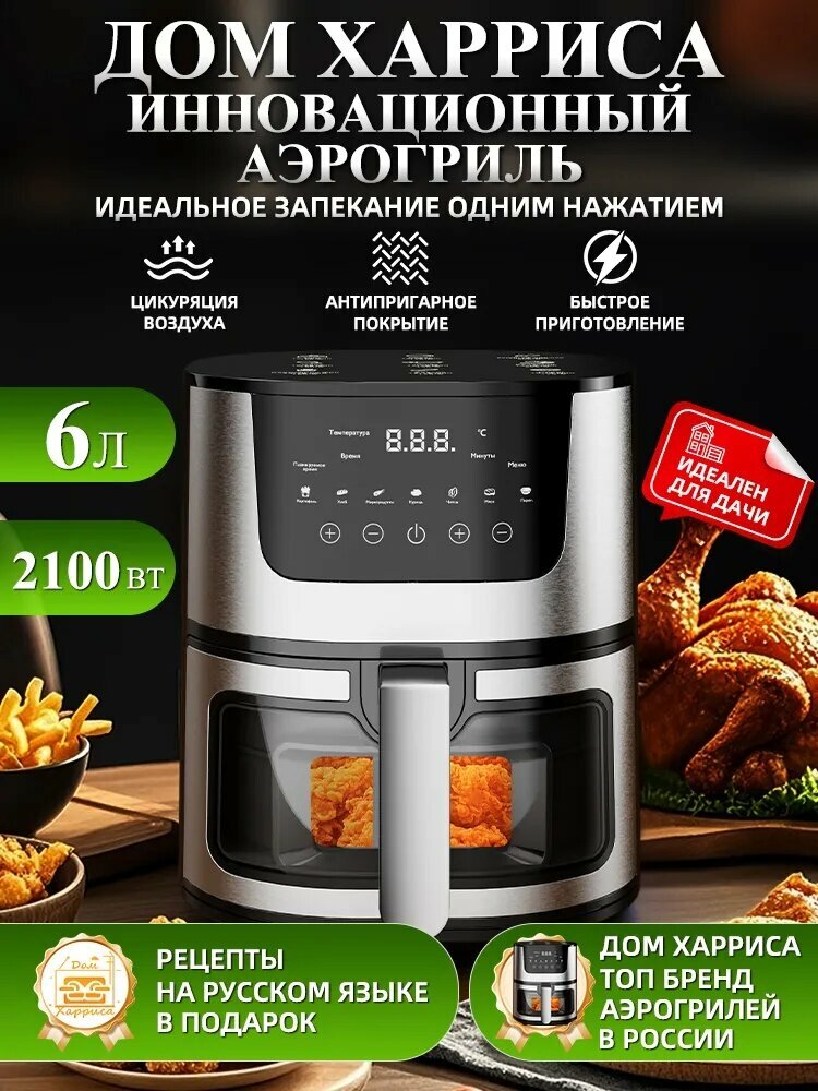 Аэрогриль электрический, гриль электрический, сенсорный экран на 7л, съемная чаша и решётка, 2400Вт,9программ, черный матовый