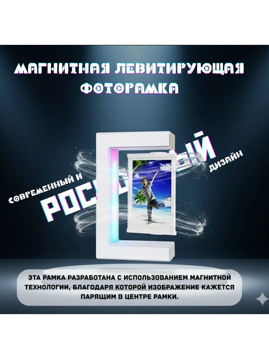 Левитирующая фоторамка Рамка для фото светодиодная