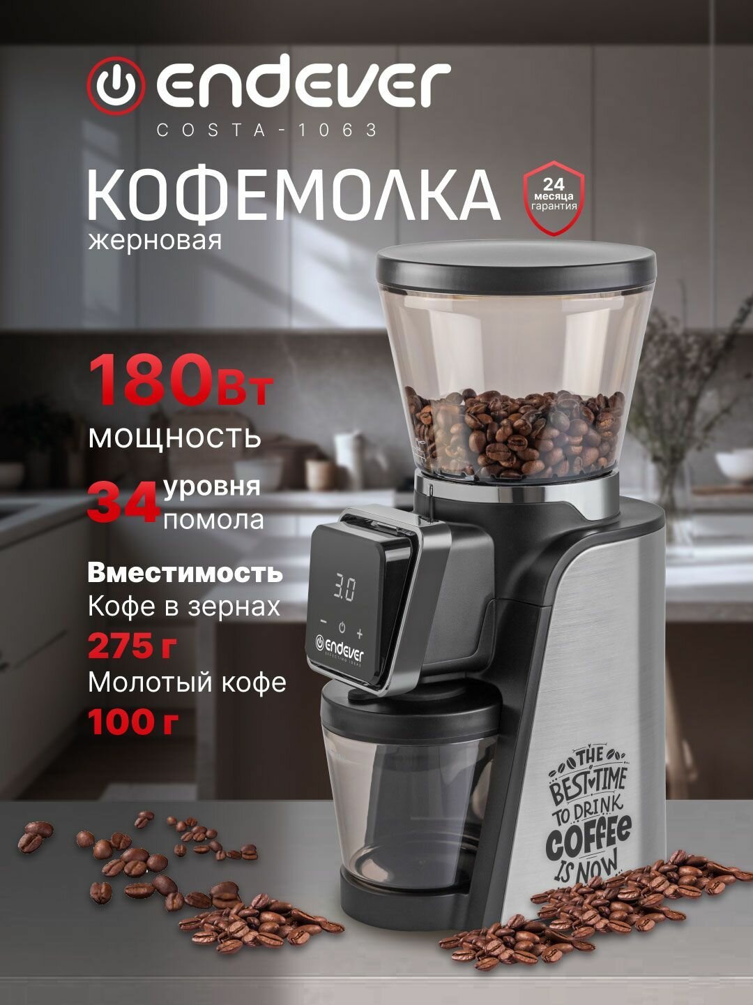 ENDEVER Кофемолка электрическая жерновая с регулировкой помола Costa-1063
