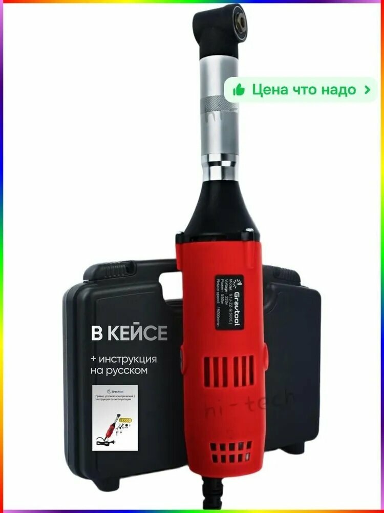 Электрический угловой гравер для плитки и керамогранита с насадками