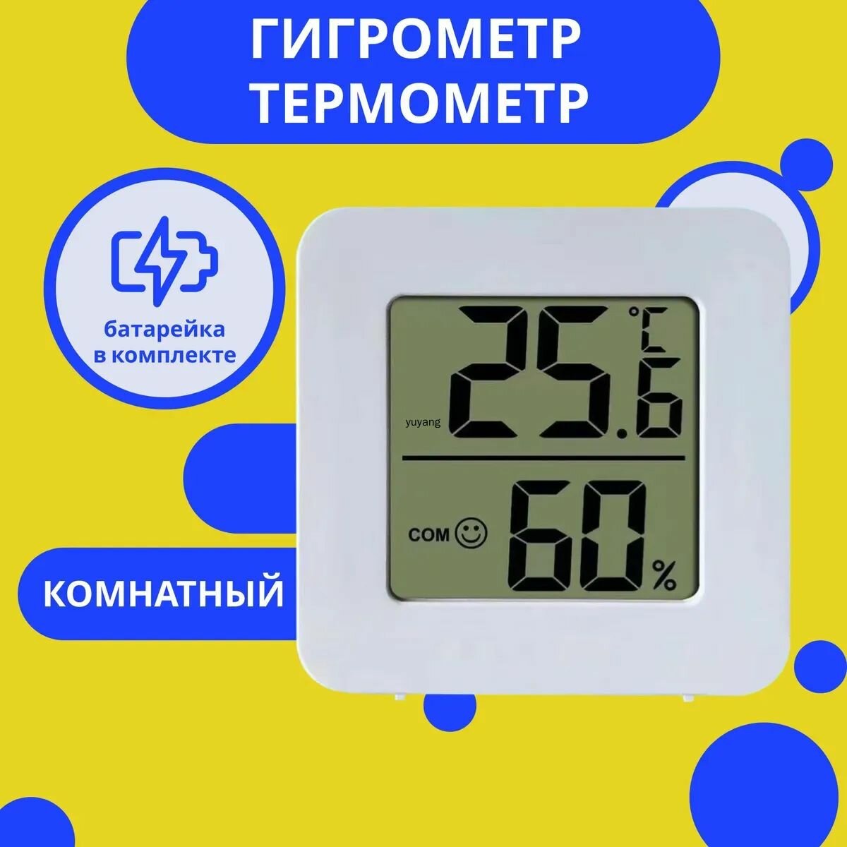 Гигрометр термометр / метеостанция комнатная для измерения влажности и температуры воздуха