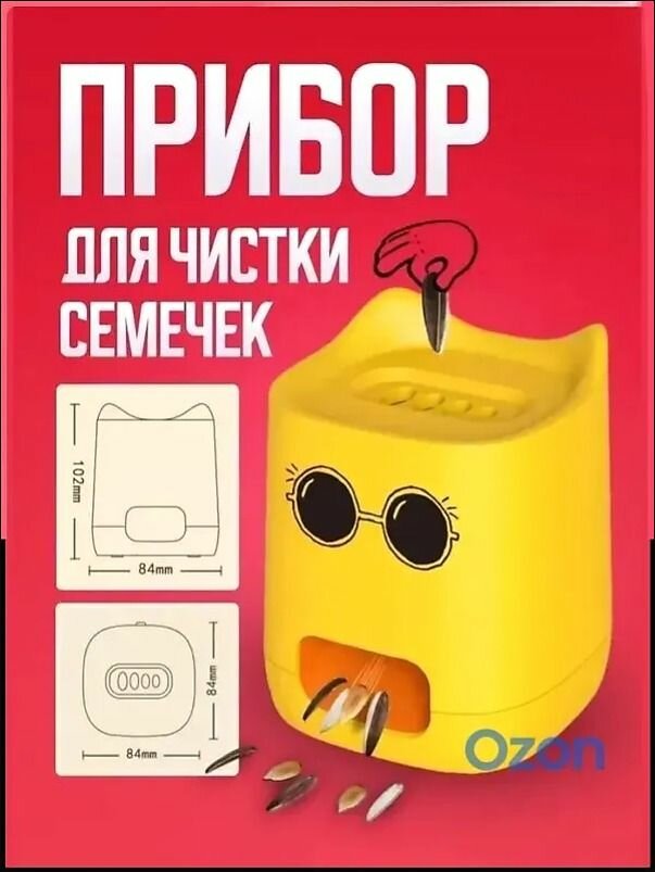 Прибор аппарат для чистки семечек автоматический; Автоматический очиститель семечек "Щелкунчик" Электрическая машинка для быстрой чистки семян без вреда для зубов!