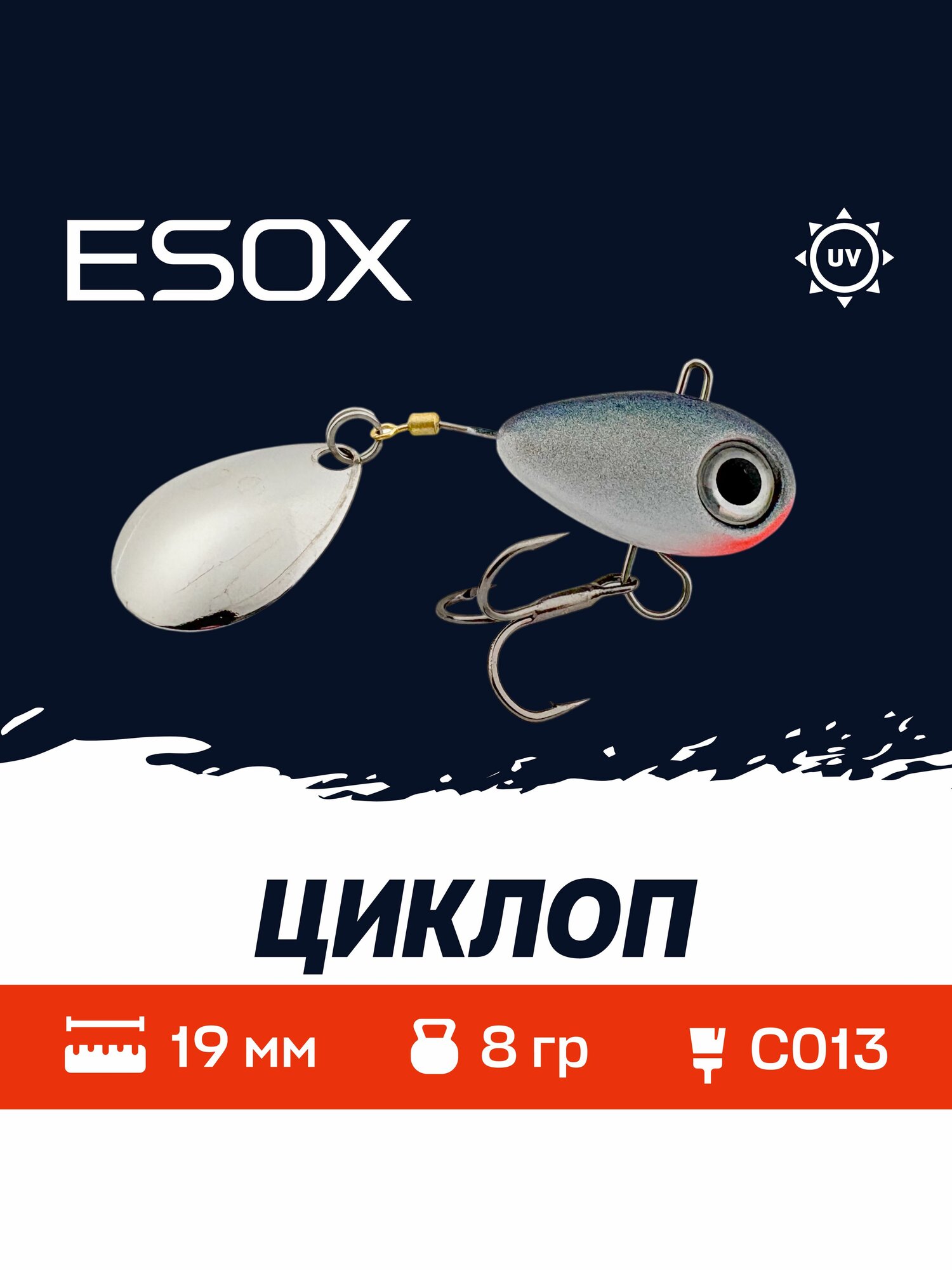 Тейл-спиннер циклоп ESOX 8гр