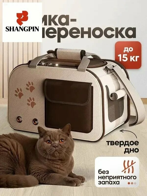 Сумка переноска для животных универсальная