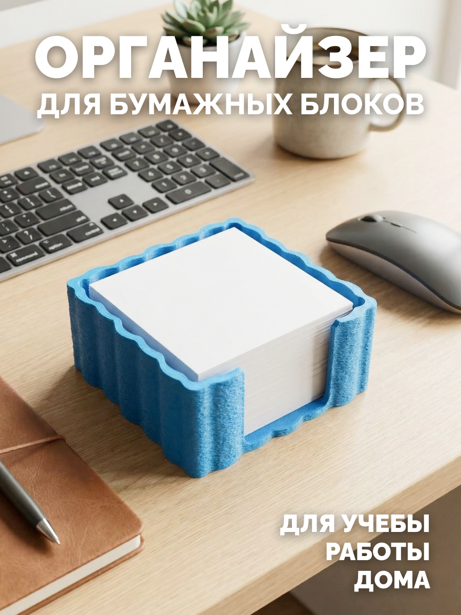 Подставка для блоков бумаги, органайзер для канцелярии, офиса, школы
