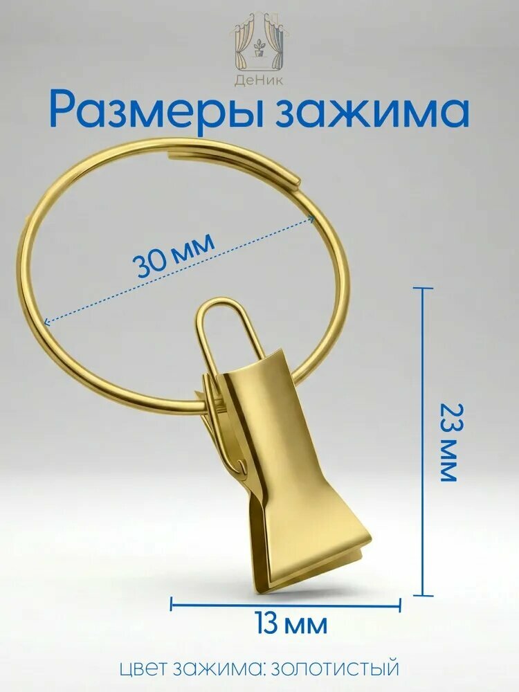 Прищепки для штор для карнизаЗажимы-крокодильчики с кольцами для штор — удобный — фото 1