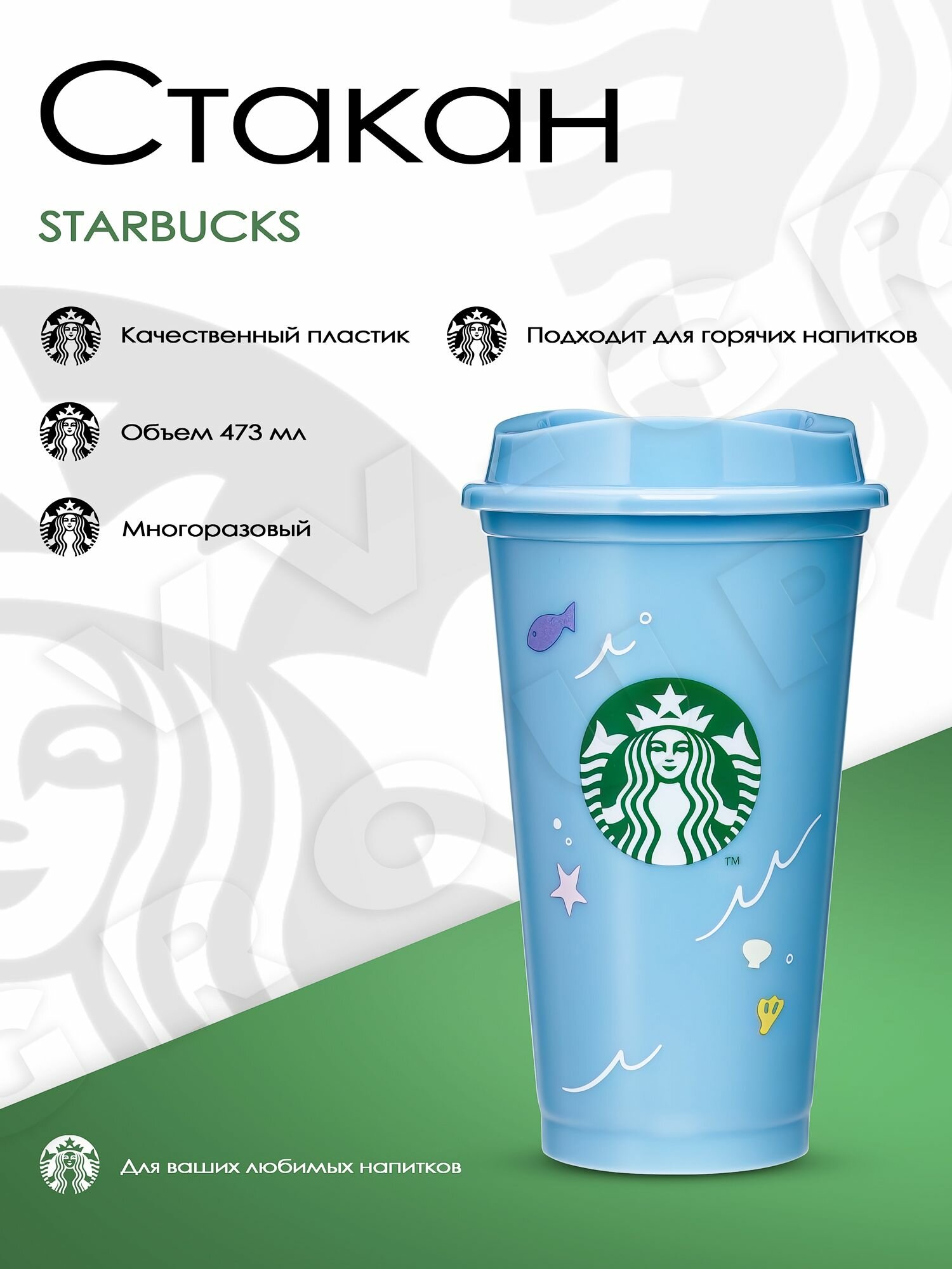 Стакан Starbucks Classic 473 мл, пластик, с крышкой, голубой