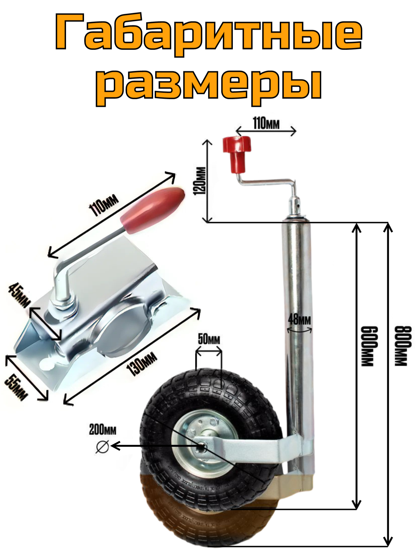 Опорное колесо для прицепа abctrailer PNEVOPKLXM, пневматическое, с хомутом