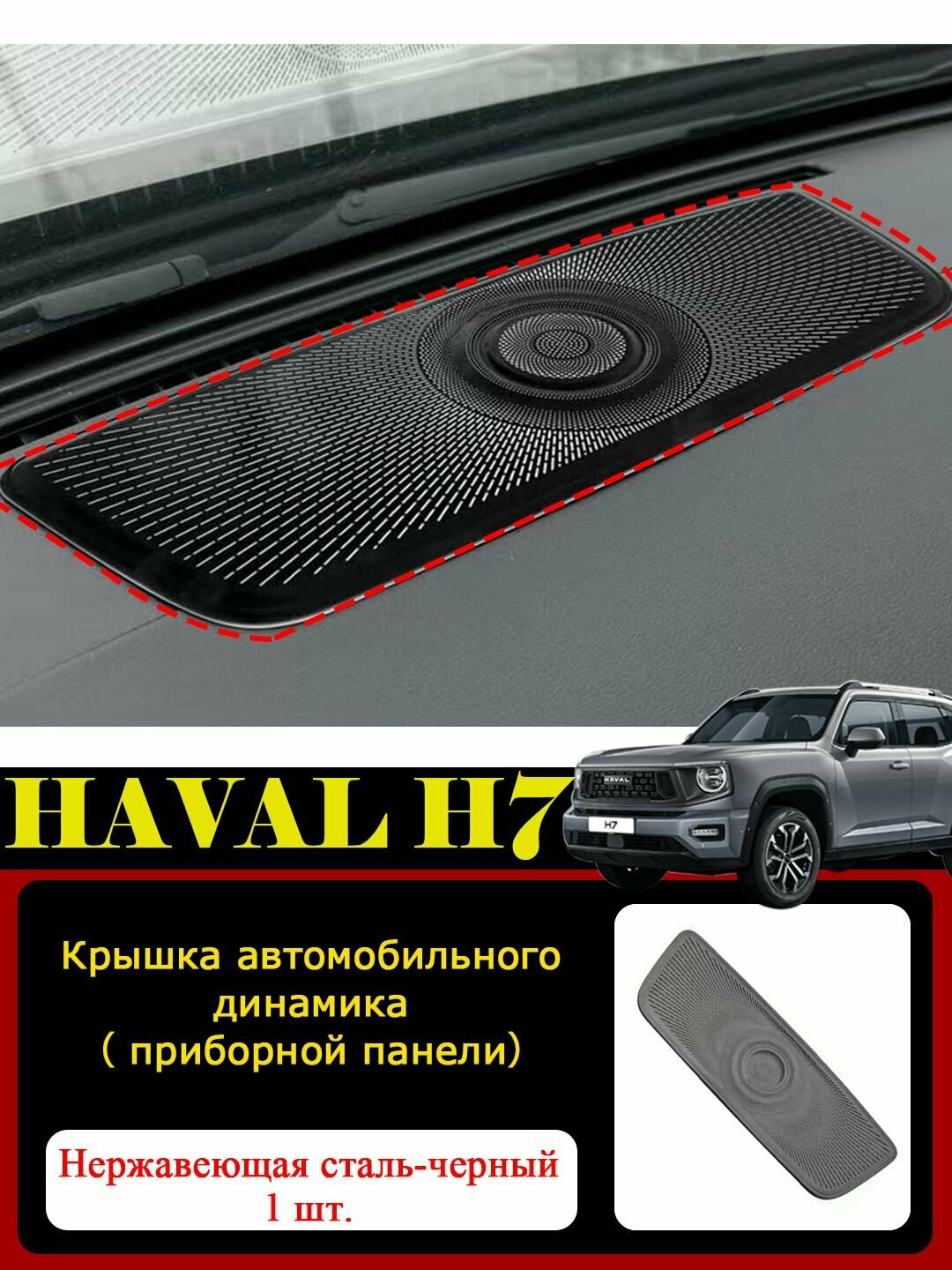 Haval Обшивка автомобильная арт. HH7-LB-CF-Z