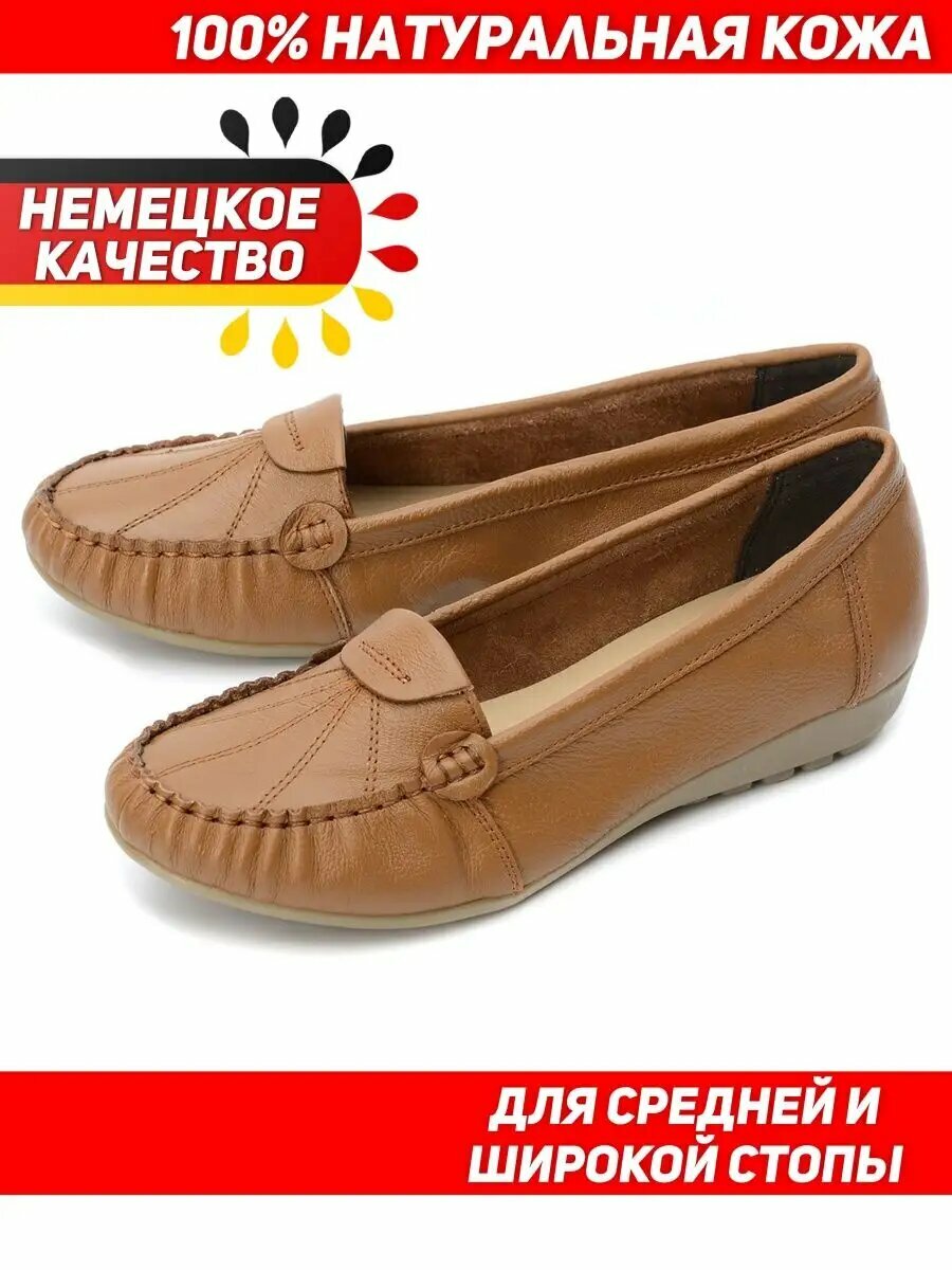 Мокасины Натуральная кожа