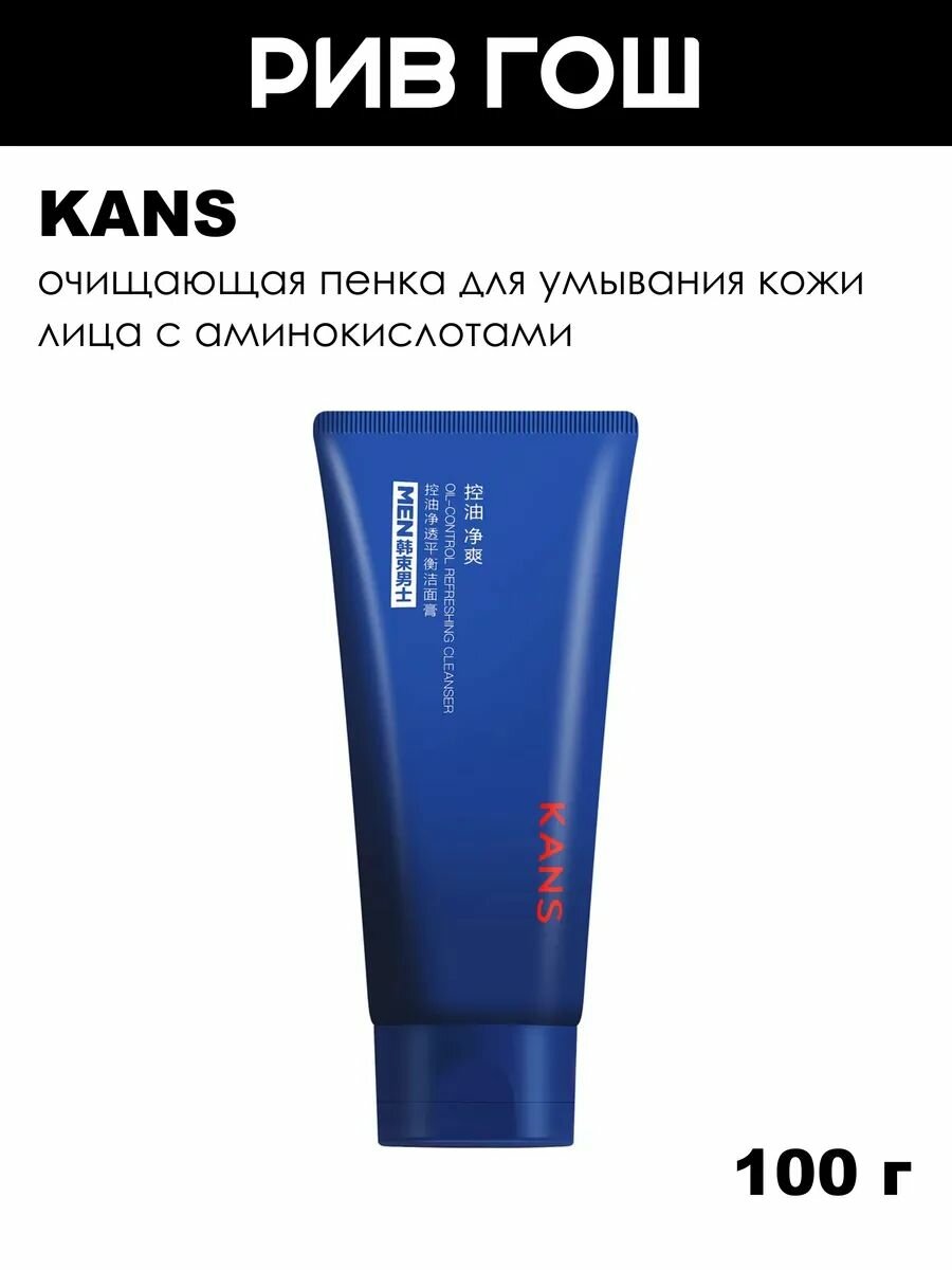 KANS Пенка для умывания для контроля жирности кожи лица освежающая мужская, 100 г