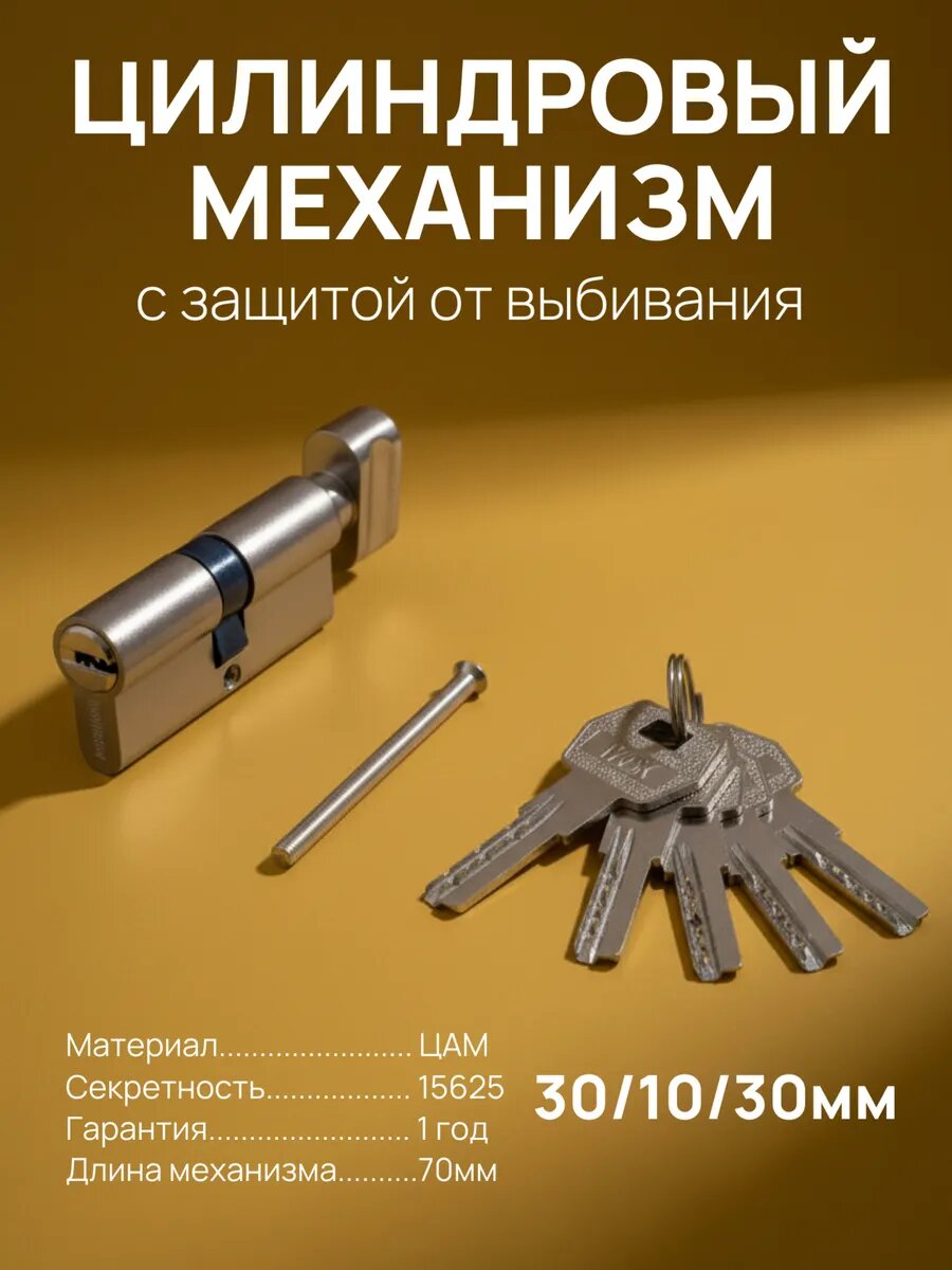 Личинка замка с вертушкой 70 мм