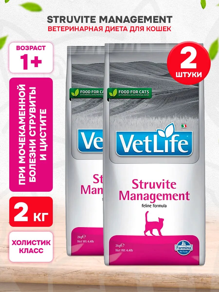 Корм сухой Farmina Vet Life Feline Struvite Management для взрослых кошек при мочекаменной болезни струвиты и цистите, 2 кг 2 шт