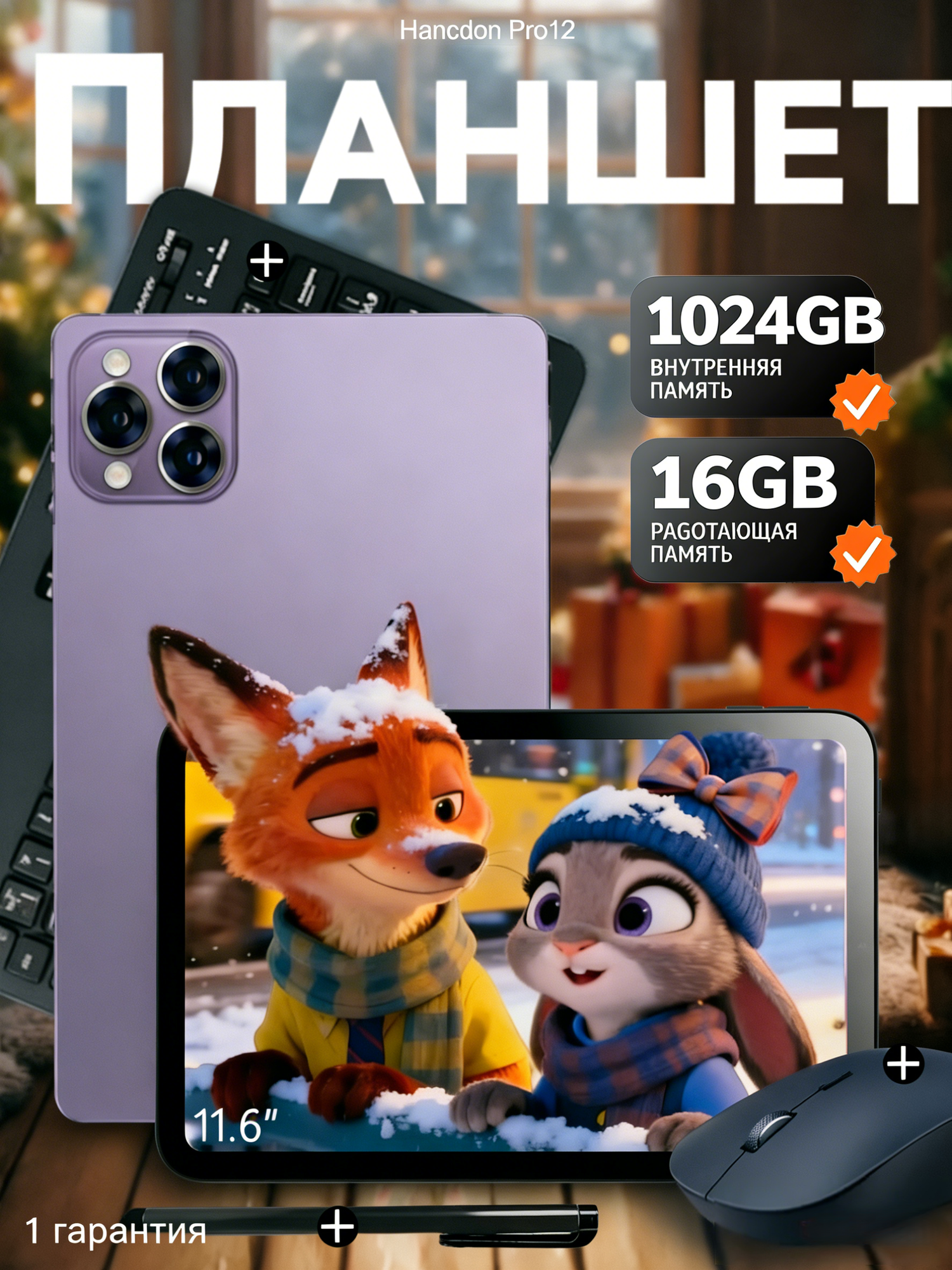 Планшет с клавиатурой Galaxy PRO12 11.6', 16GB/1024GB LTE, планшет андроид игровой со стилусом